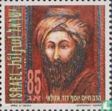 Rabbi Hayyim Joseph David Azulai 85 (1992) - Israël - LastDodo