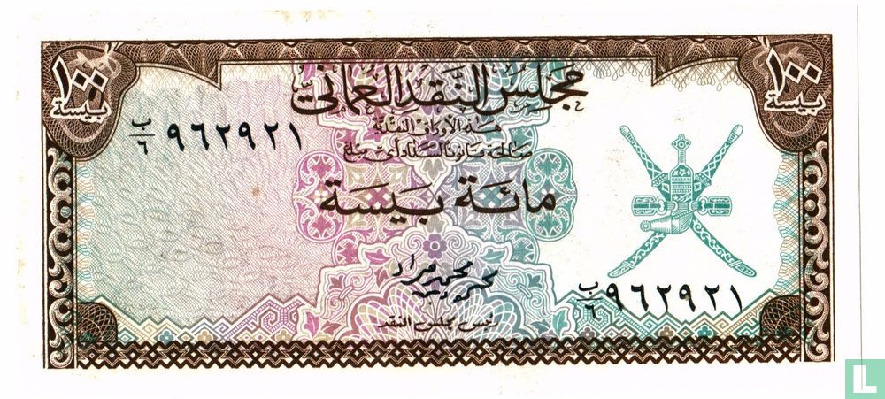 Oman 100 Baiza ND (1973) (1973) - Oman - 1973 ND 'Rial Omani' Issue ...