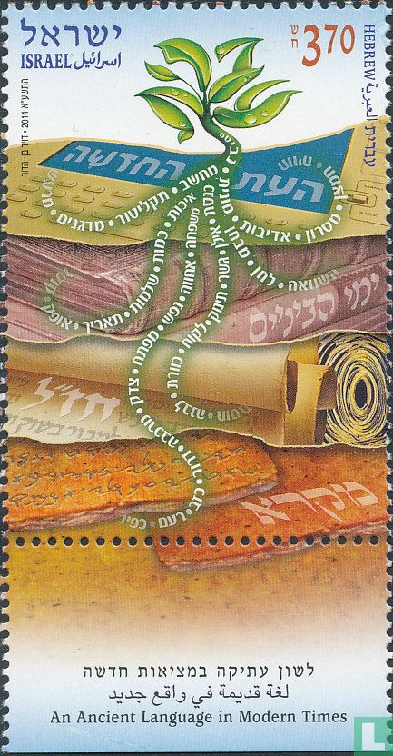 Hebreeuwse taal 3.70 (2011) - Israël - LastDodo