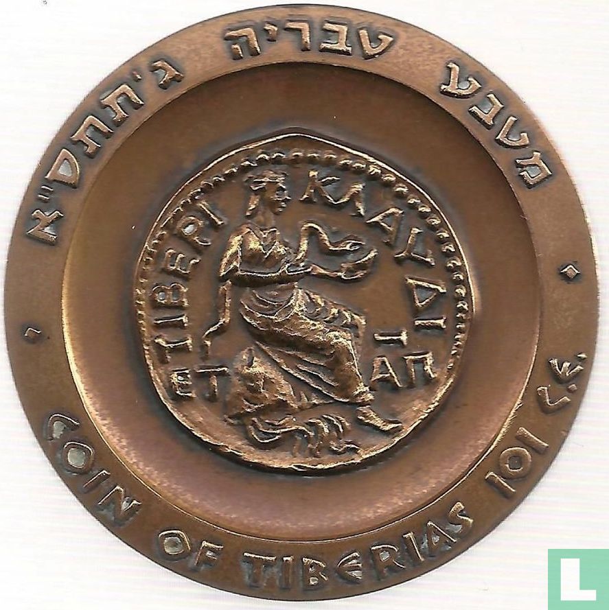 Israel 1965 City of Tiberias (5725) (1965) - Commemorative tokens ...
