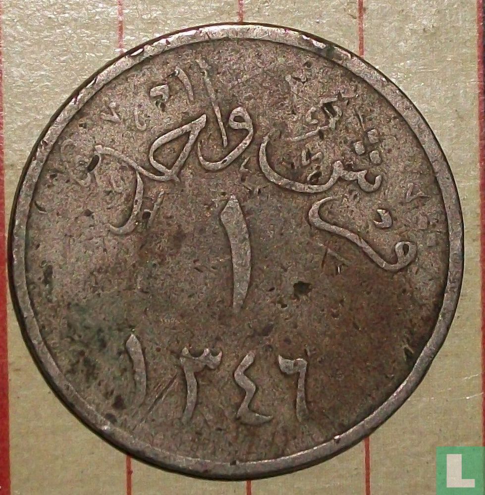 Najd and Hijaz 1 ghirsh 1927 (AH1346) KM# 9 (1927) - Hejaz and Nejd ...