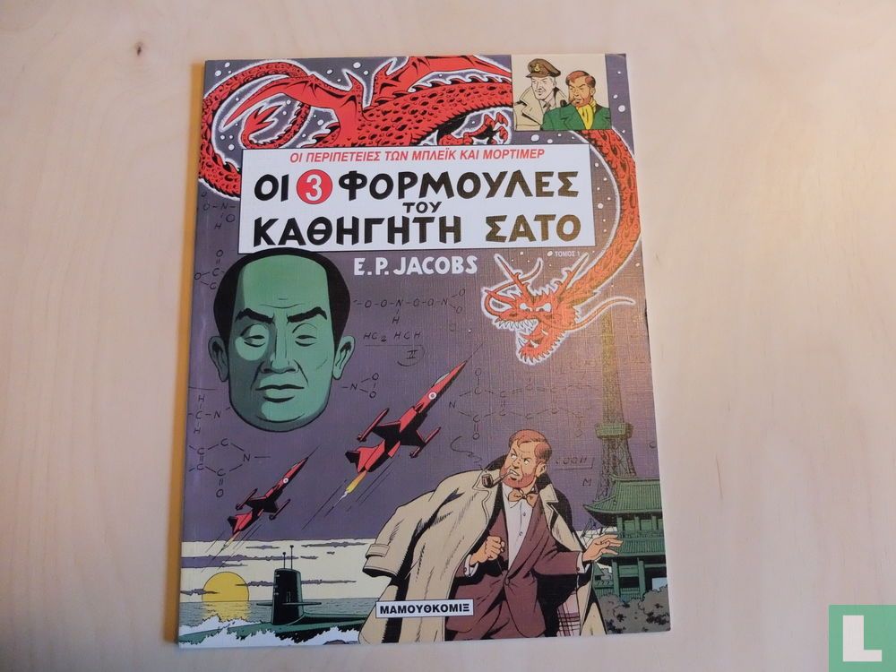 Οι 3 φορμουλες του καθηγητη Σατο 1 [Les 3 formules du prof. Sato 1 ...