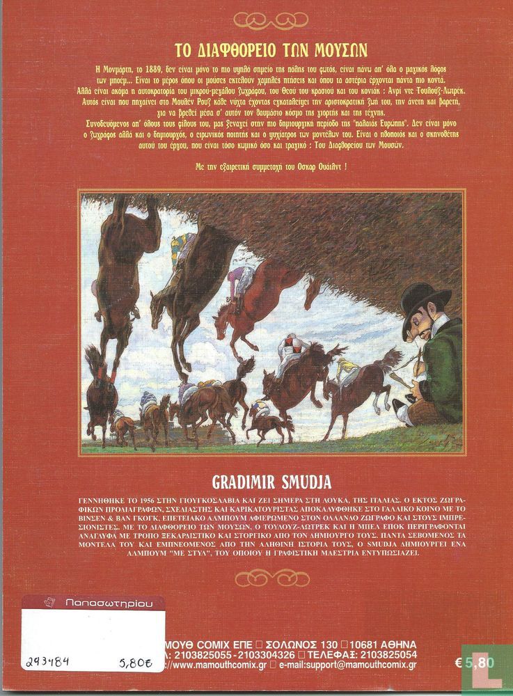 Στο Μουλεν Ρουζ [Au Moulin Rouge] 1 (2004) - Kunstbordeel, Het - LastDodo