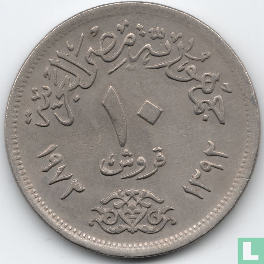 Egypt 10 piastres 1972 (AH1392) "Reopening of Suez Canal" KM# 431 (1972) - Egypt - LastDodo