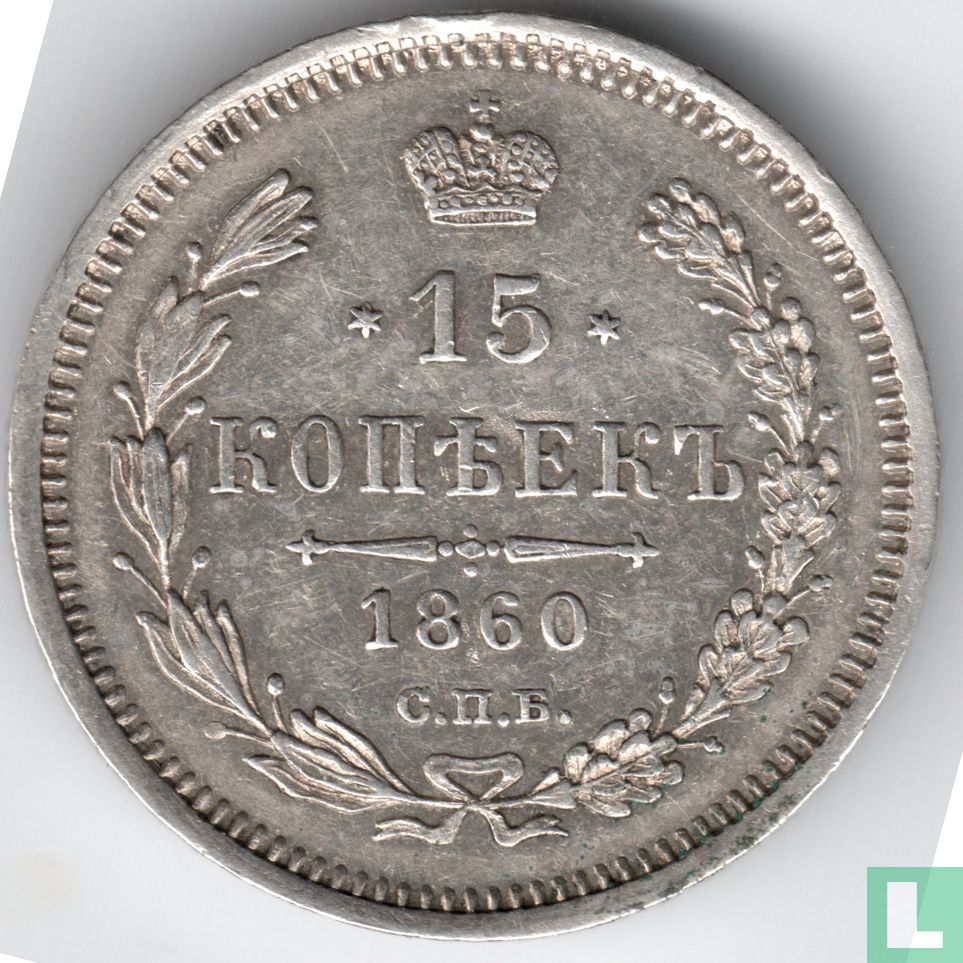 Russia 15 kopeks 1860 Y# 21 (1860) - Russia - LastDodo