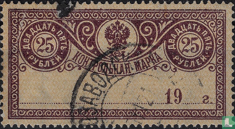 Savings Stamps 25 (1918) - Russia [1918-1923] - LastDodo