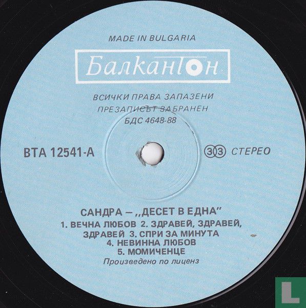 Ten On One (The Singles) ??? 12541 (1989) - Lauer, Sandra Ann - LastDodo