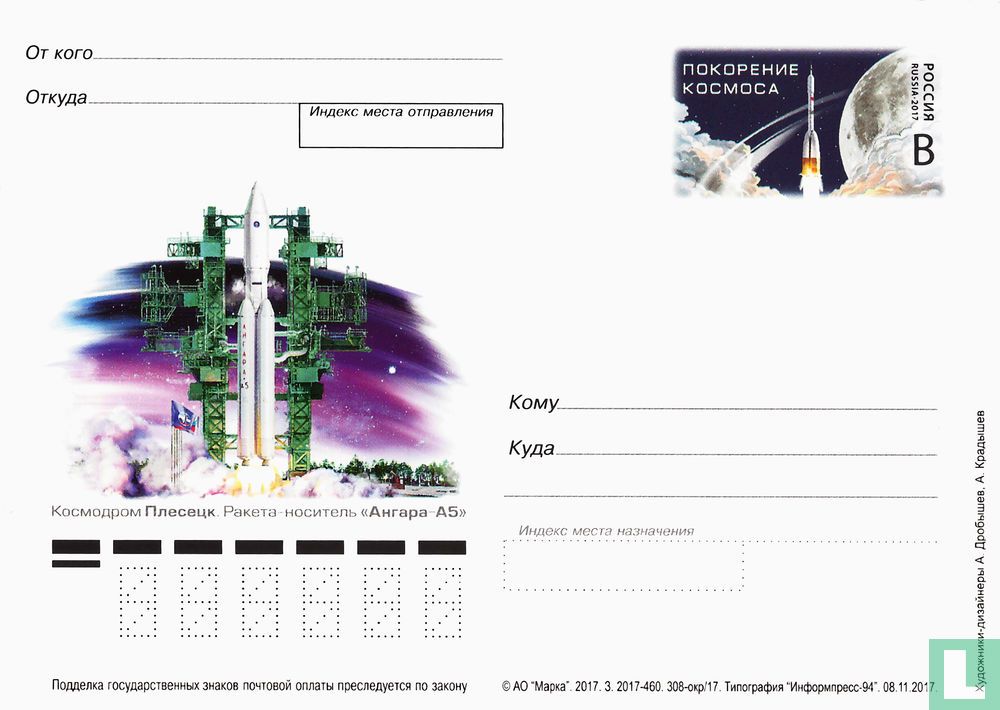 Plesetsk Cosmodrome B (2017) - Russian Federation - LastDodo