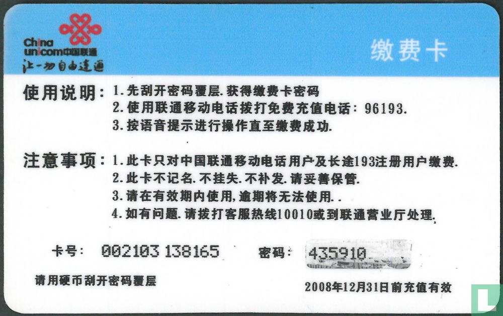 Table Tennis (2008) - China Unicom - LastDodo