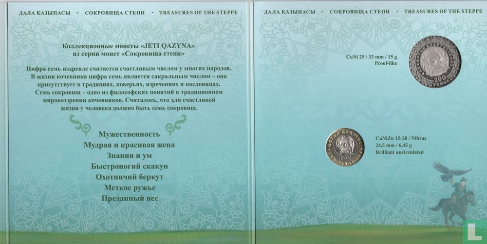Kazachstan jaarset 2020 "Jeti Qazyna" KM# MS (2020) - Kazachstan - LastDodo