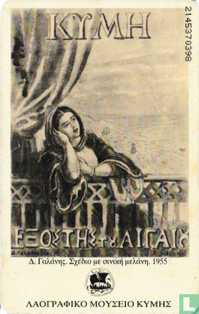 Dimitris Galanis - Fxosti - Aegean Sea 2145 (1998) - OTE - LastDodo