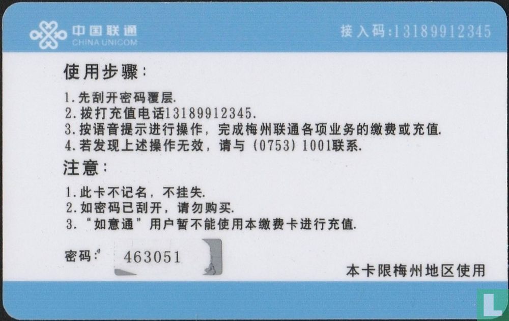 Table Tennis - China Unicom - LastDodo