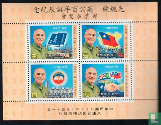 100th anniversary Chiang Kai-Shek (1986) - Taiwan - LastDodo