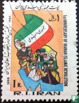1980 1st anniversary of the Iranian Islamic Revolution Stamp catalogue ...