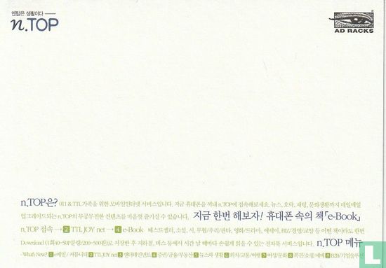 SK Telecom - n.TOP - Ad Racks - LastDodo